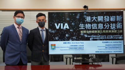 HKU biomedical engineering team develops a new bioinformatic tool for ...